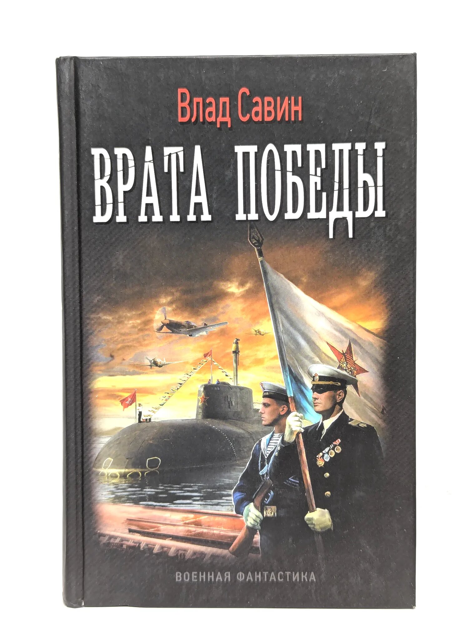 Врата Победы Савин Владислав Олегович 2015