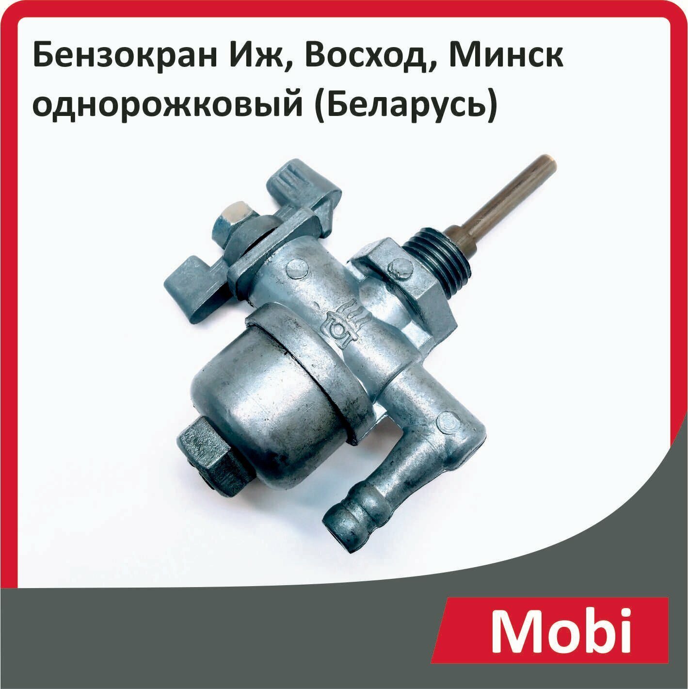 Бензокран Иж, Восход, Минск однорожковый (Беларусь)