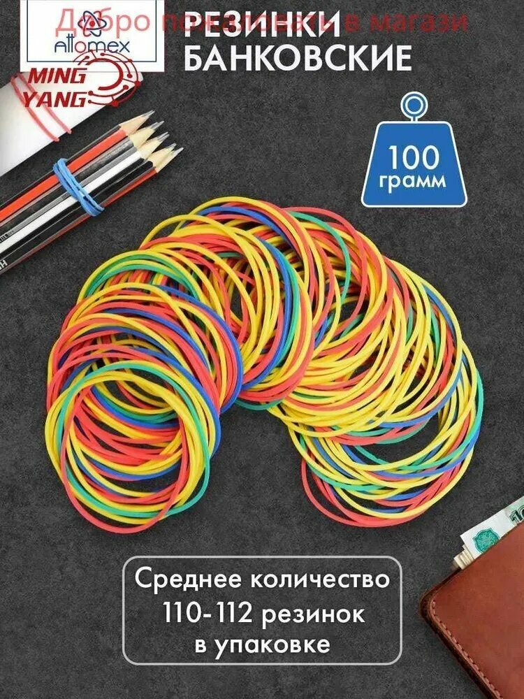 Резинка канцелярская