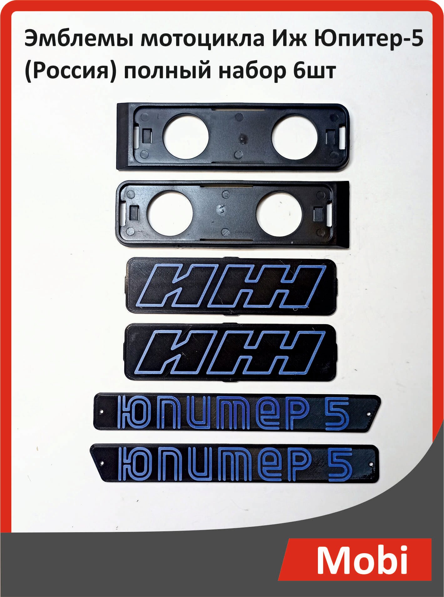 Эмблемы мотоцикла Иж Юпитер-5 (Россия) полный набор 6шт, черно- синие
