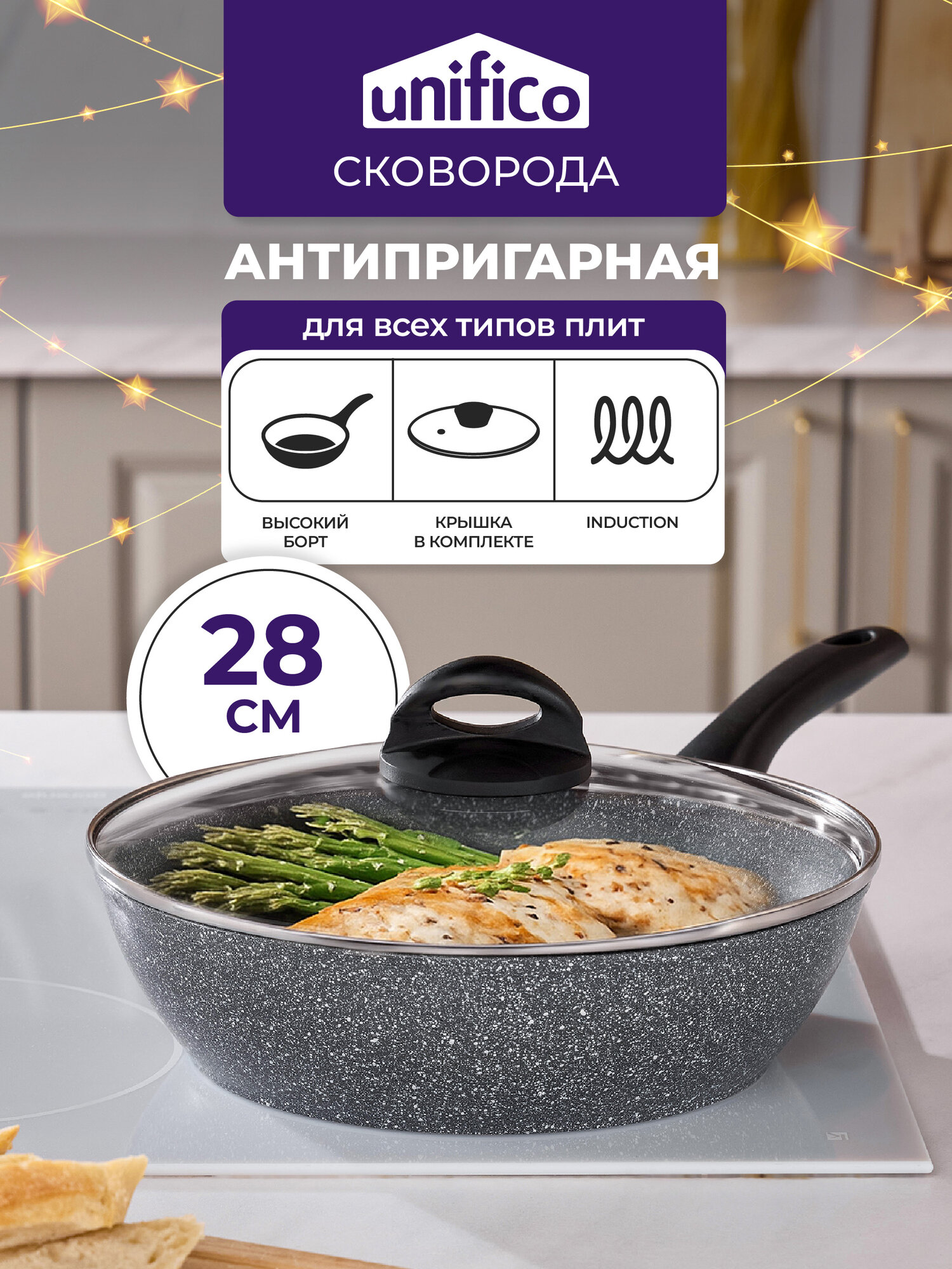 Сковорода индукционная 28 см с крышкой UNIFICO Vigoroso Grigio глубокая (широкое дно)
