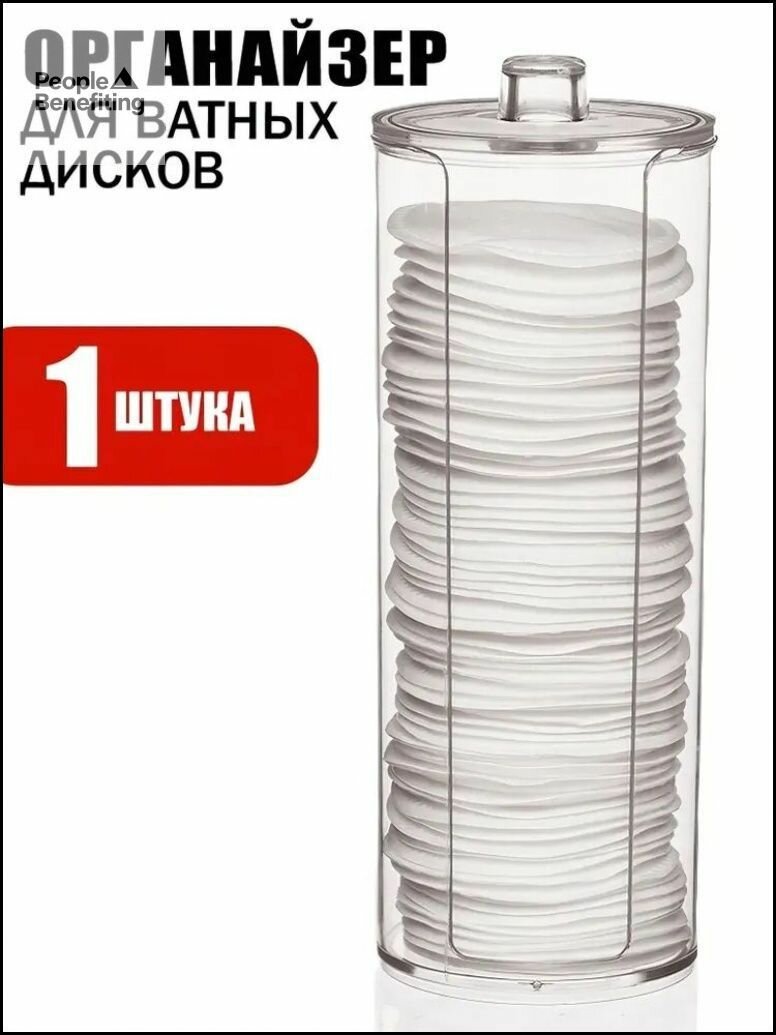 Органайзер-контейнер для ватных дисков / Прозрачная банка для хранения косметики в ванной / Емкость из пластика для порядка