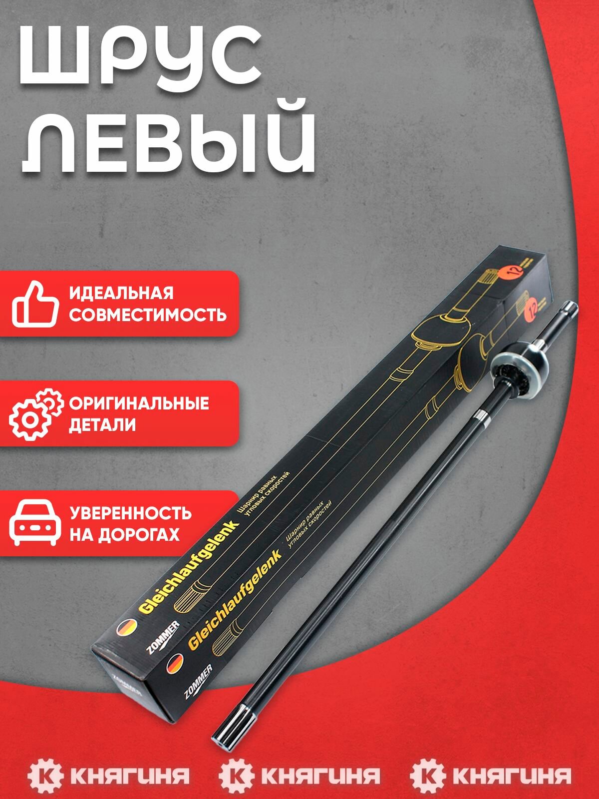 ШРУС левый для а/м Уаз-3163 "Патриот"