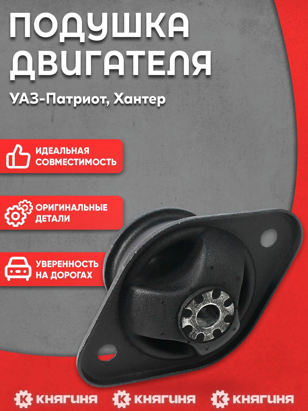 Подушка двигателя УАЗ-Патриот, Хантер задн.