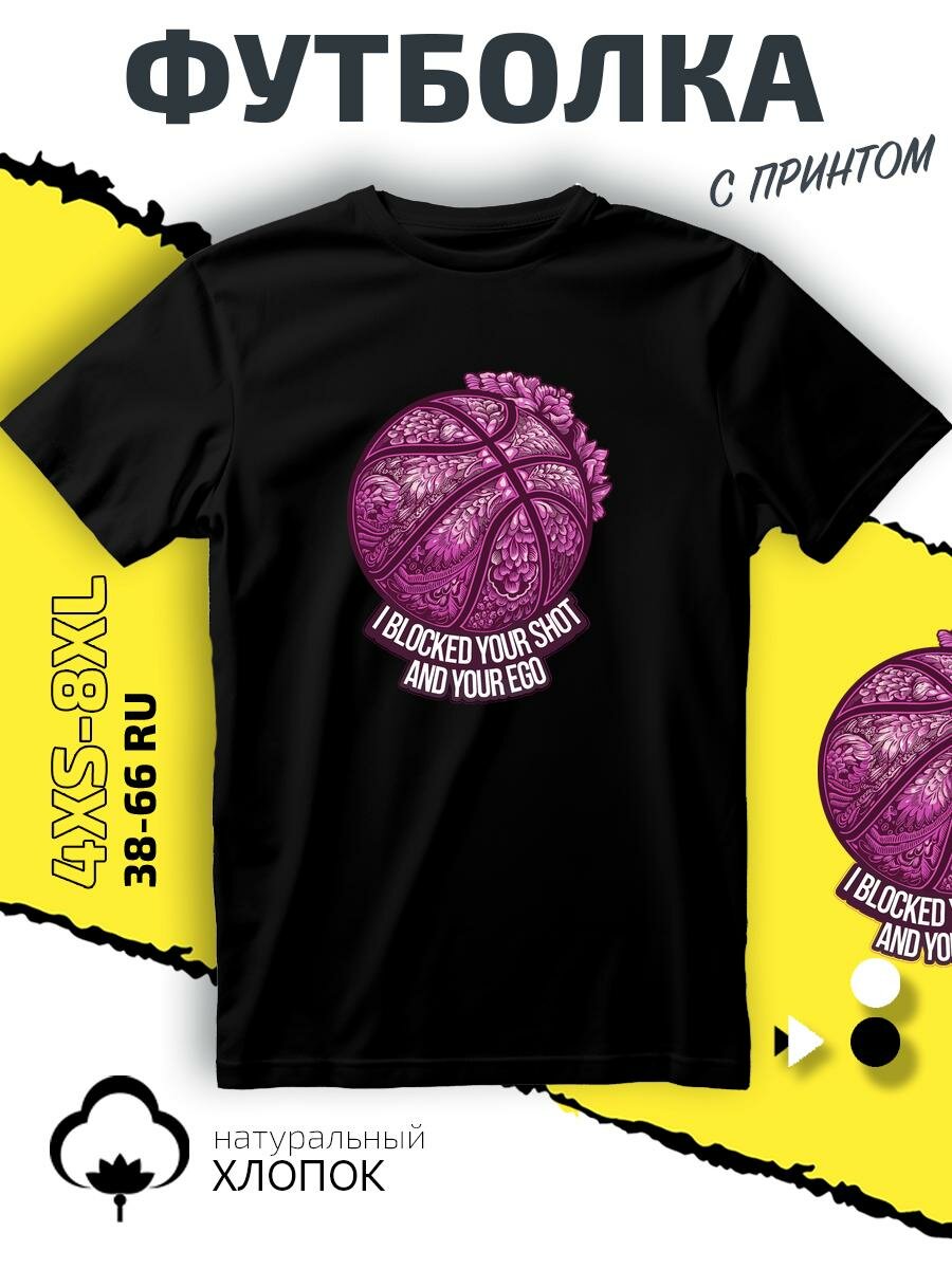 Футболка Баскетбольный мяч с узорами и надписью
