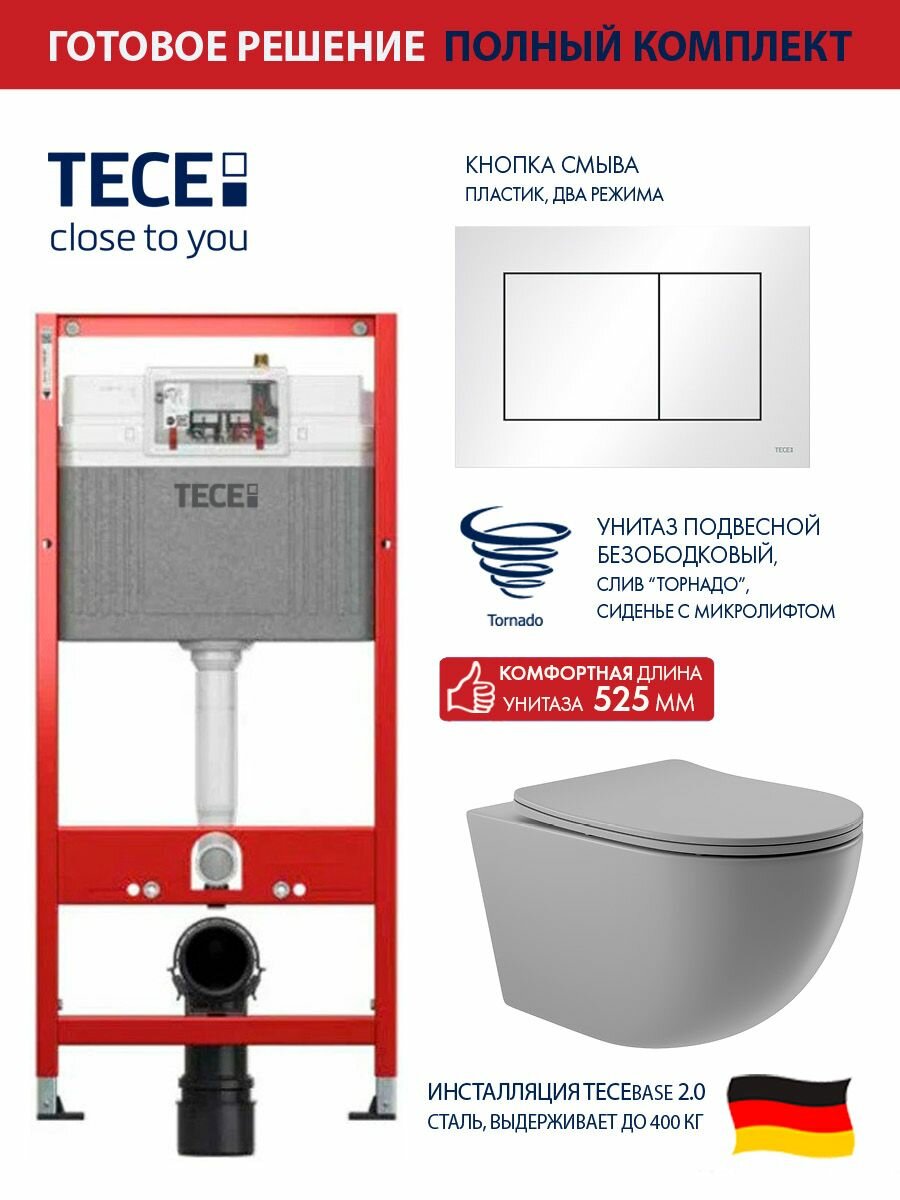 Комплект TECEbase 2.0 с кронштейнами, панель смыва TECEnow белая + Унитаз Long 525*360 безободковый, Vortex (Торнадо), сиденье Soft-Close, серый матовый, форма овал