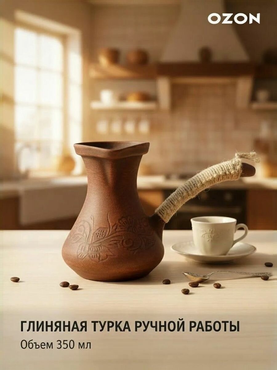 Турка гончарная 350мл красная глина