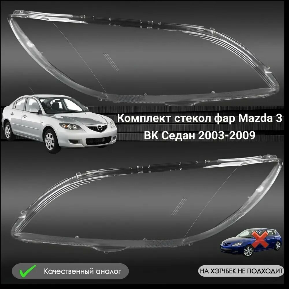 Стекло фары, арт. ZC1137011369