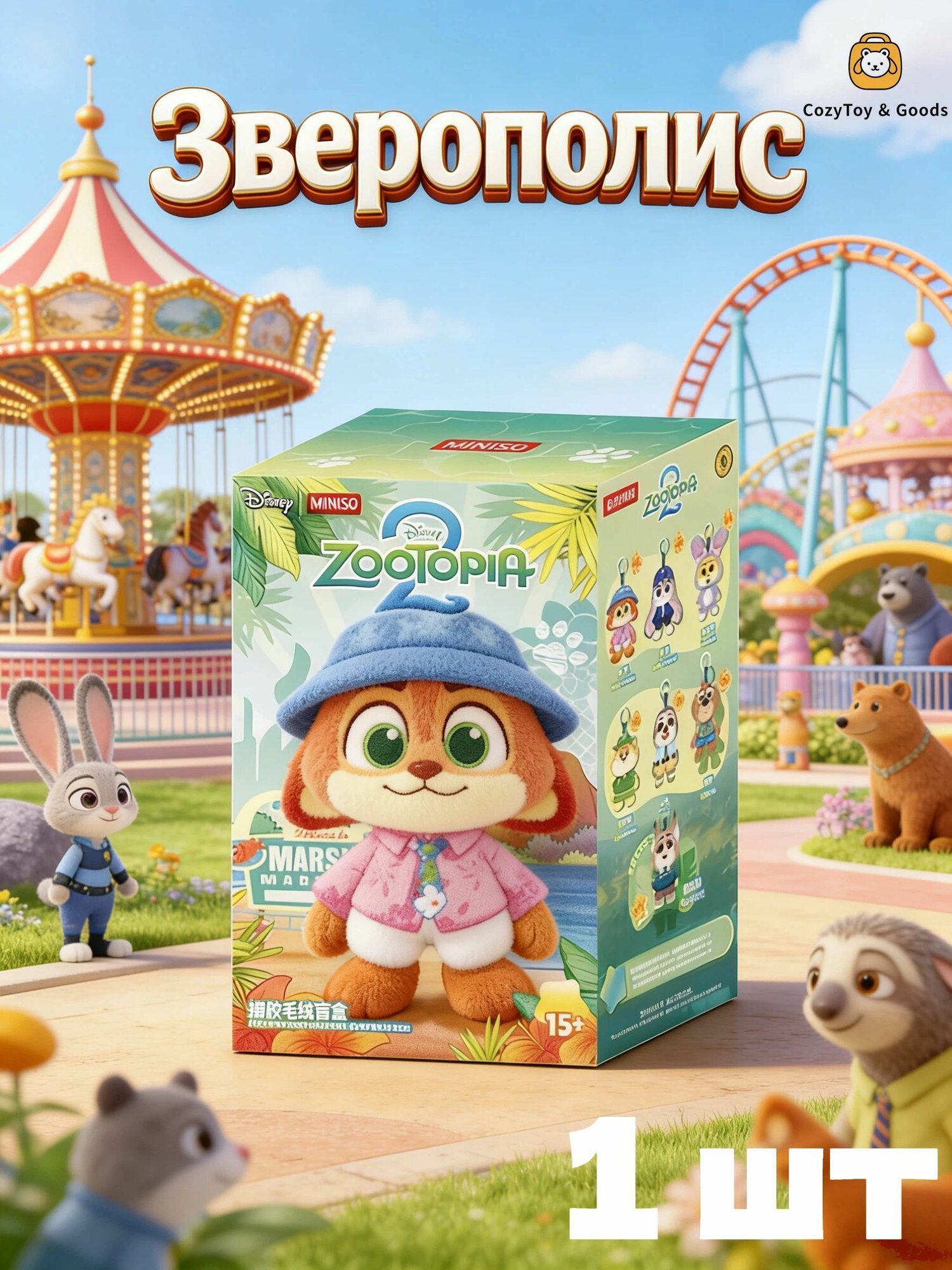 Зверополис 2 Лабубу Стич игрушка Blind Box Miniso