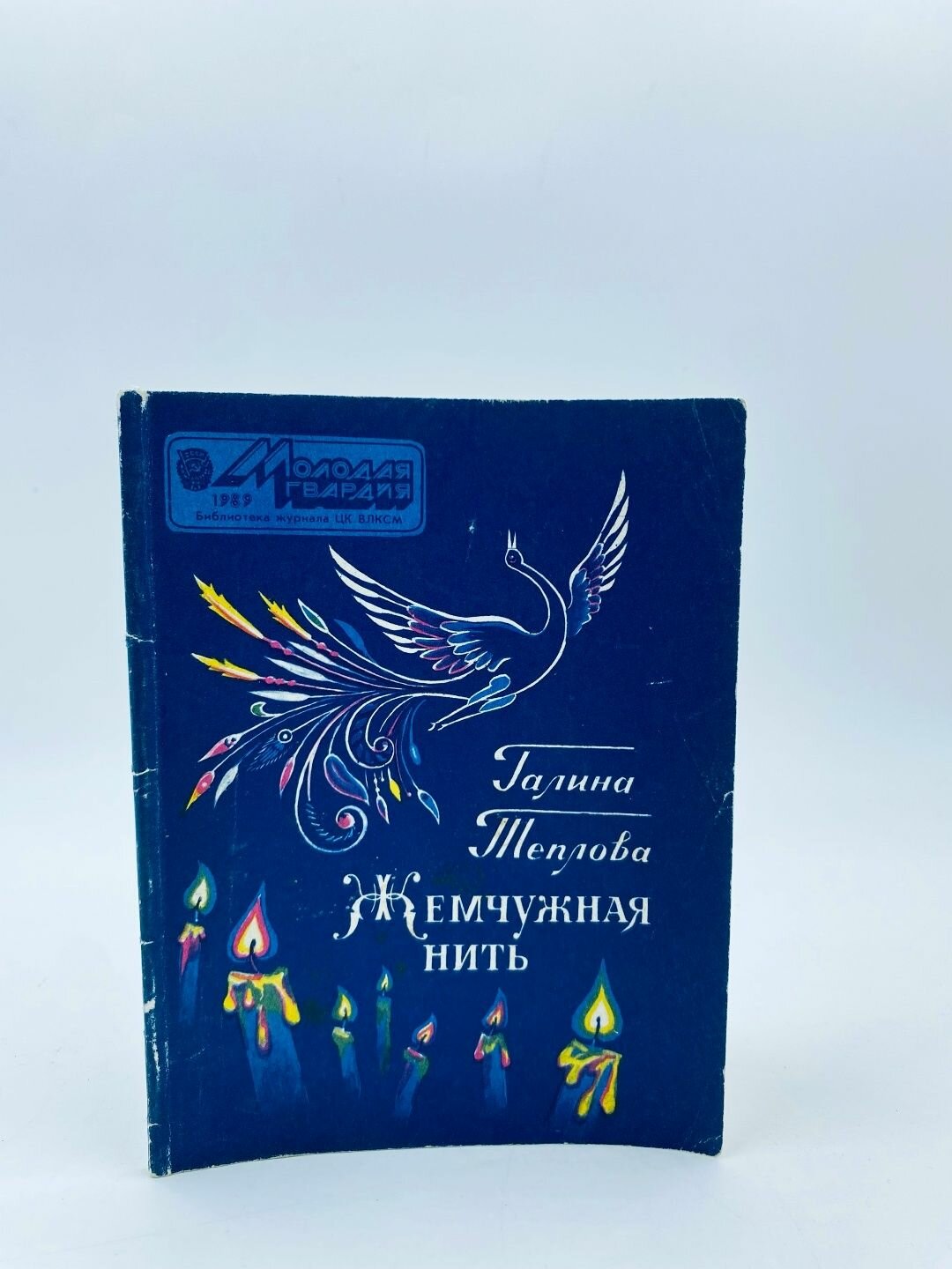 Галина Теплова: Жемчужная нить. Стихи