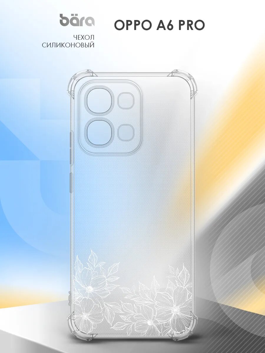 Чехол на OPPO A6 Pro / Оппо А6 Про накладка, защита камеры и углов, с рисунком