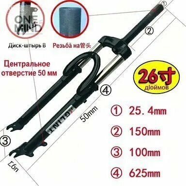 Вилка амортизационная 26" дюймов резьбовая d25,4 мм для велосипеда с дисковой (disc) и ободной (v-brake) тормозной системой велозапчасти.-QIUTONG