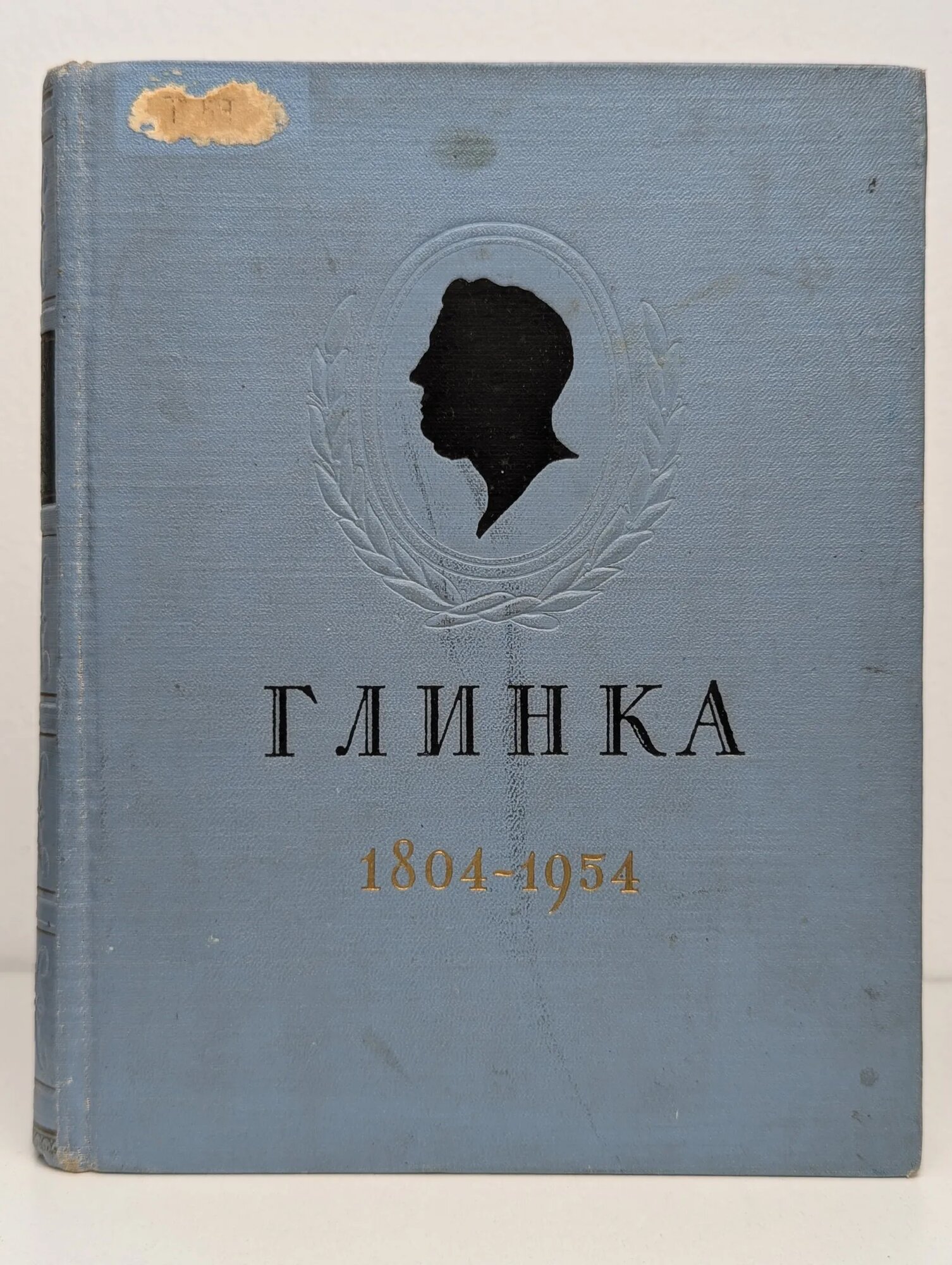 Михаил Иванович Глинка. Календарь к стопятидесятилетию со дня рождения Орлова Александра Анатольевна 1954