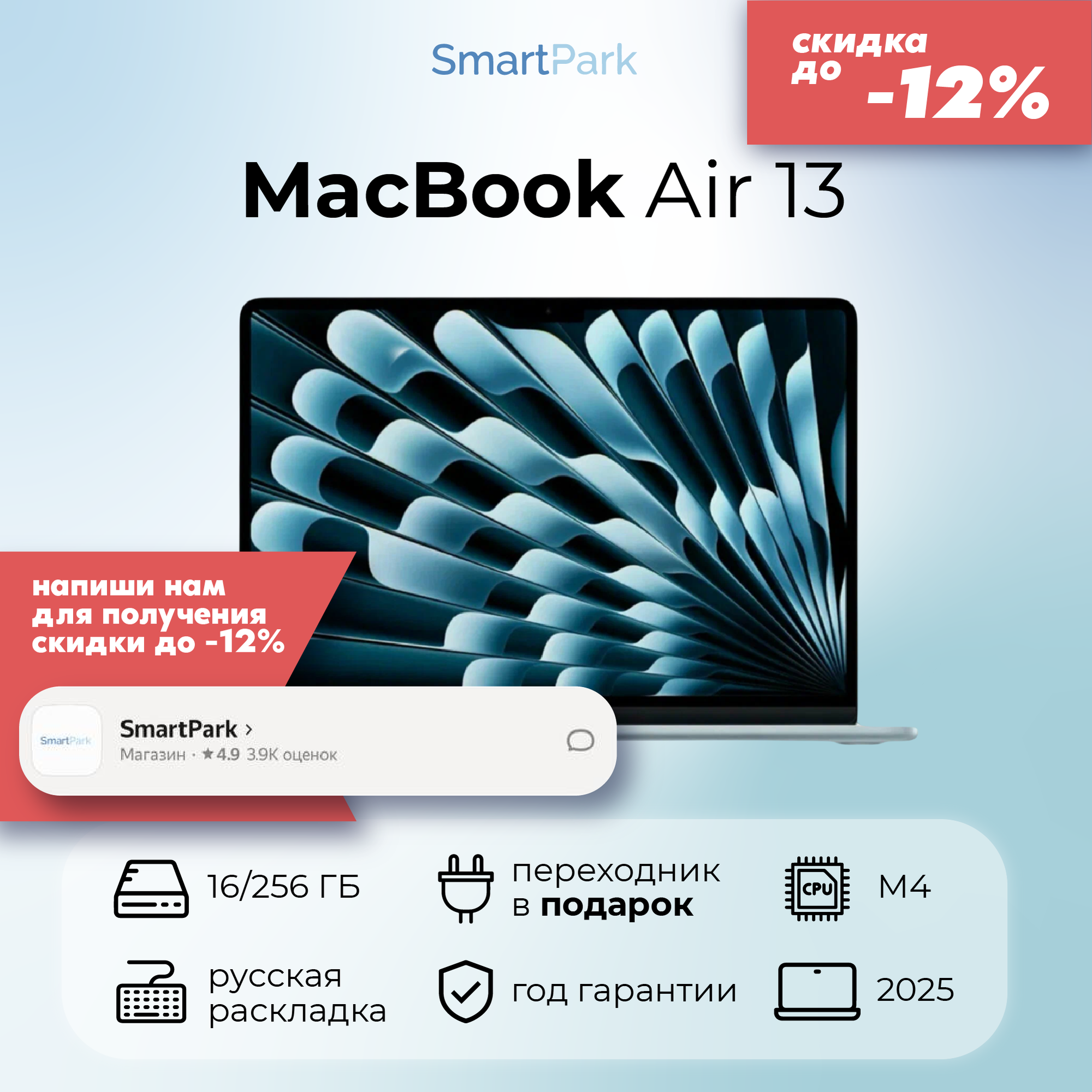 Ноутбук Apple MacBook Air 13 2025 M4 (16GB/256GB) Sky blue русская раскладка (без RuStore)