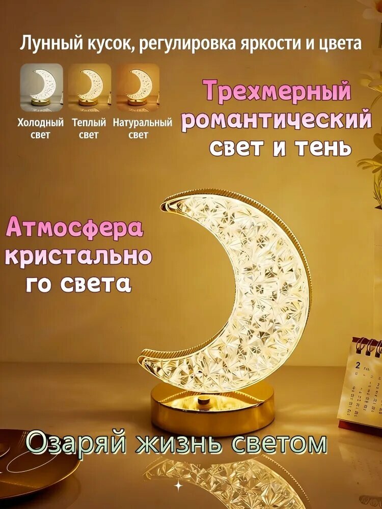 Беспроводной светильник-ночник "Полумесяц"