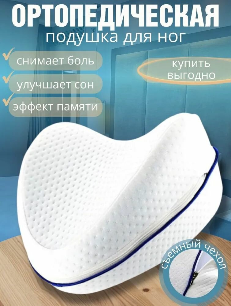 Ортопедическая подушка для ног, подушка для сна, ортопедический валик э эффектом памяти