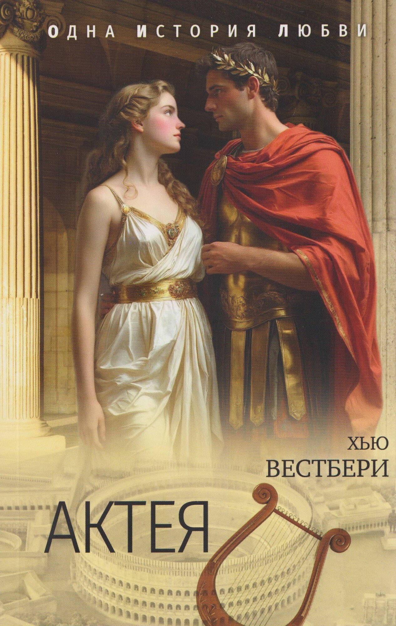 Актея