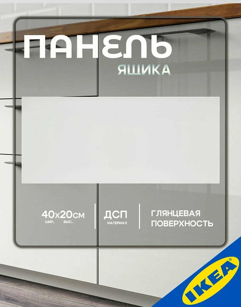 Фасад для кухни панель ящика 40x20 см серый IKEA RINGHULT рингульт