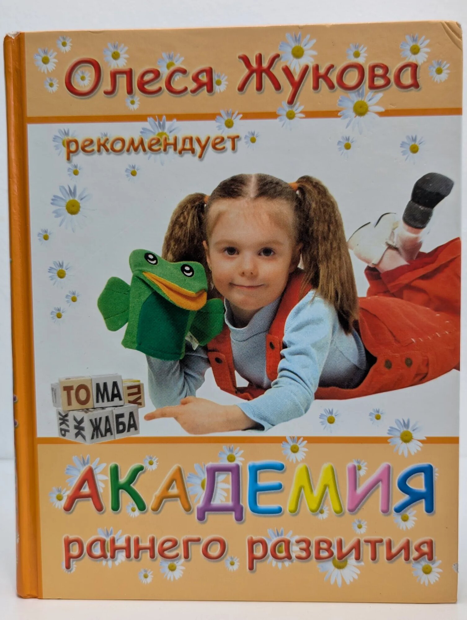 Академия раннего развития Дмитриева Виктория Геннадьевна 2006