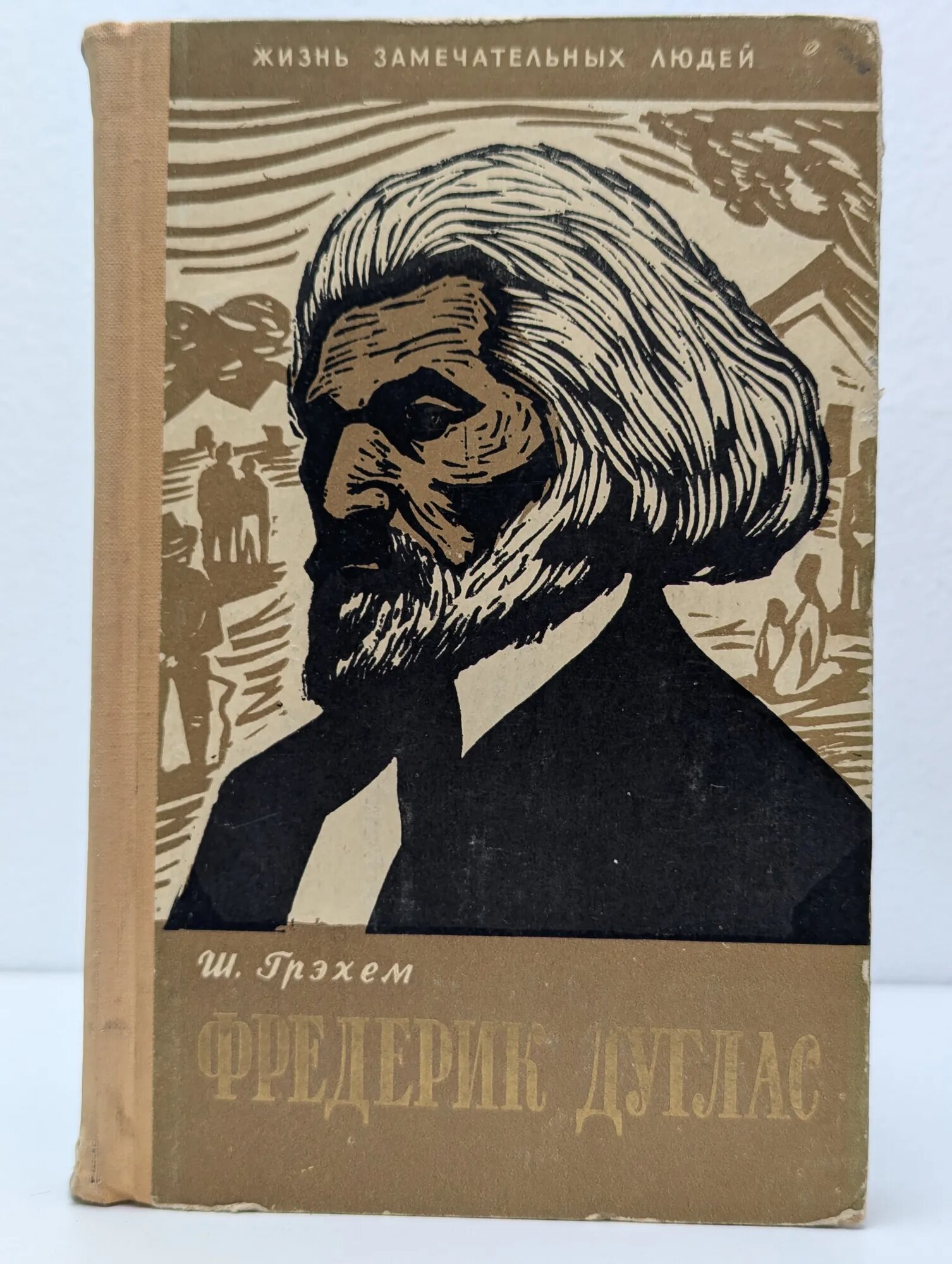 Фредерик Дуглас Грэхем Шерли 1959