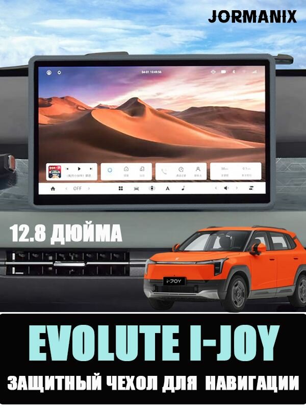 Чехол для навигации Evolute i-JOY 2025 — силиконовый защитный чехол для экрана, защита от ударов и царапин, точная посадка