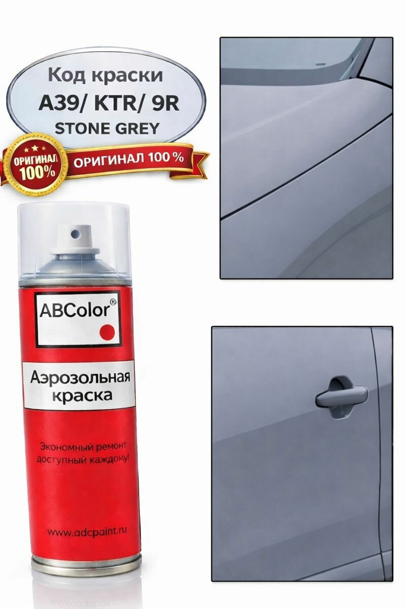 Краска MITSUBISHI, код A39, STONE GREY, автомобильная эмаль fix my car paint spray в аэрозольном баллончике 520 мл