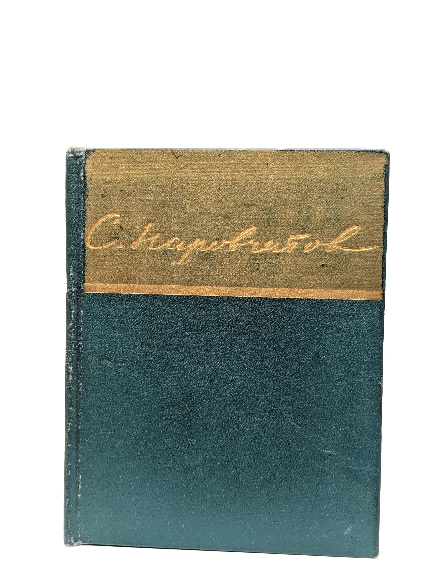 С. Наровчатов. Стихи Наровчатов Сергей Сергеевич 1965