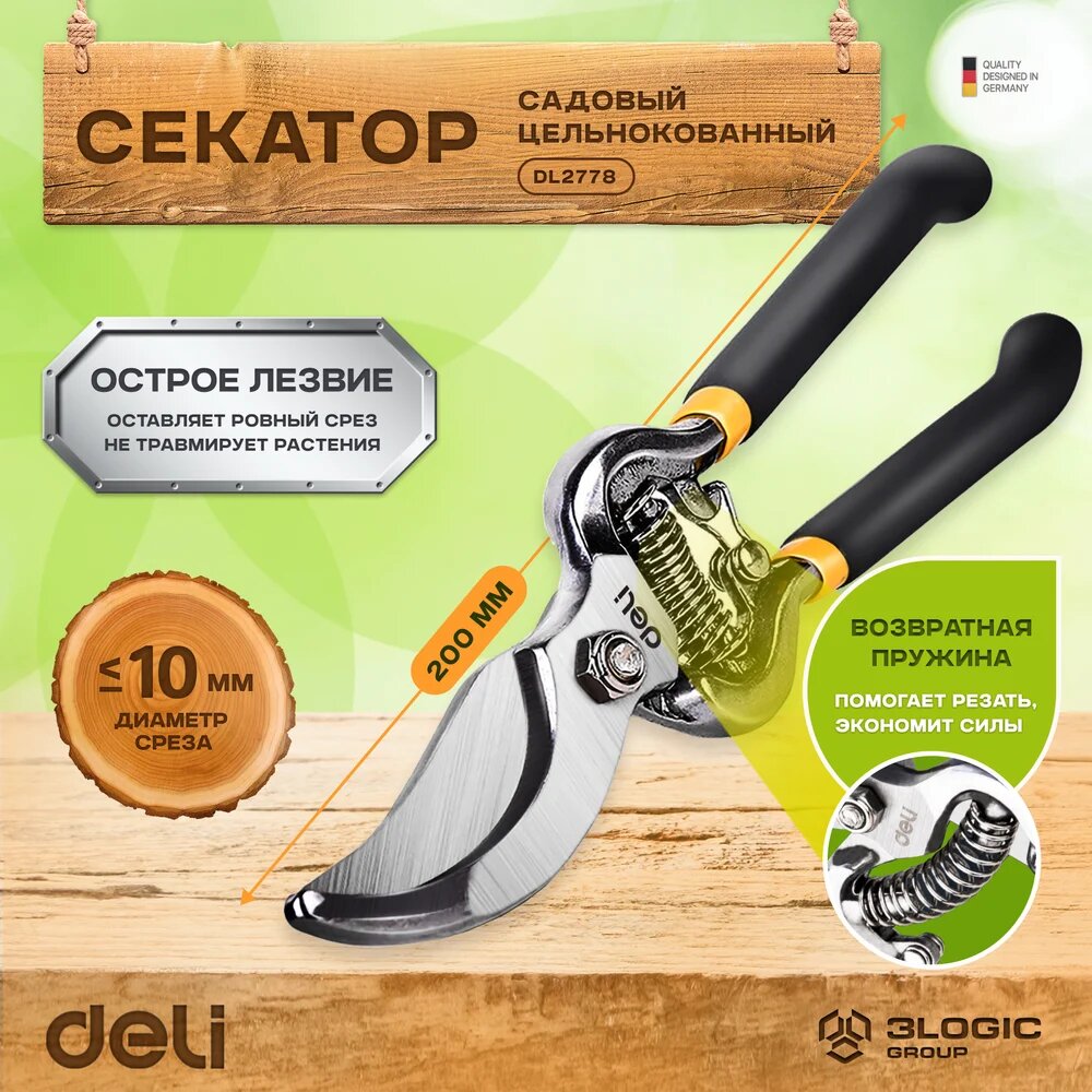 Секатор для цветов и кустарников DELI DL2778 210 мм, сталь 55С, термообработанная поверхность, ручка — фото 1