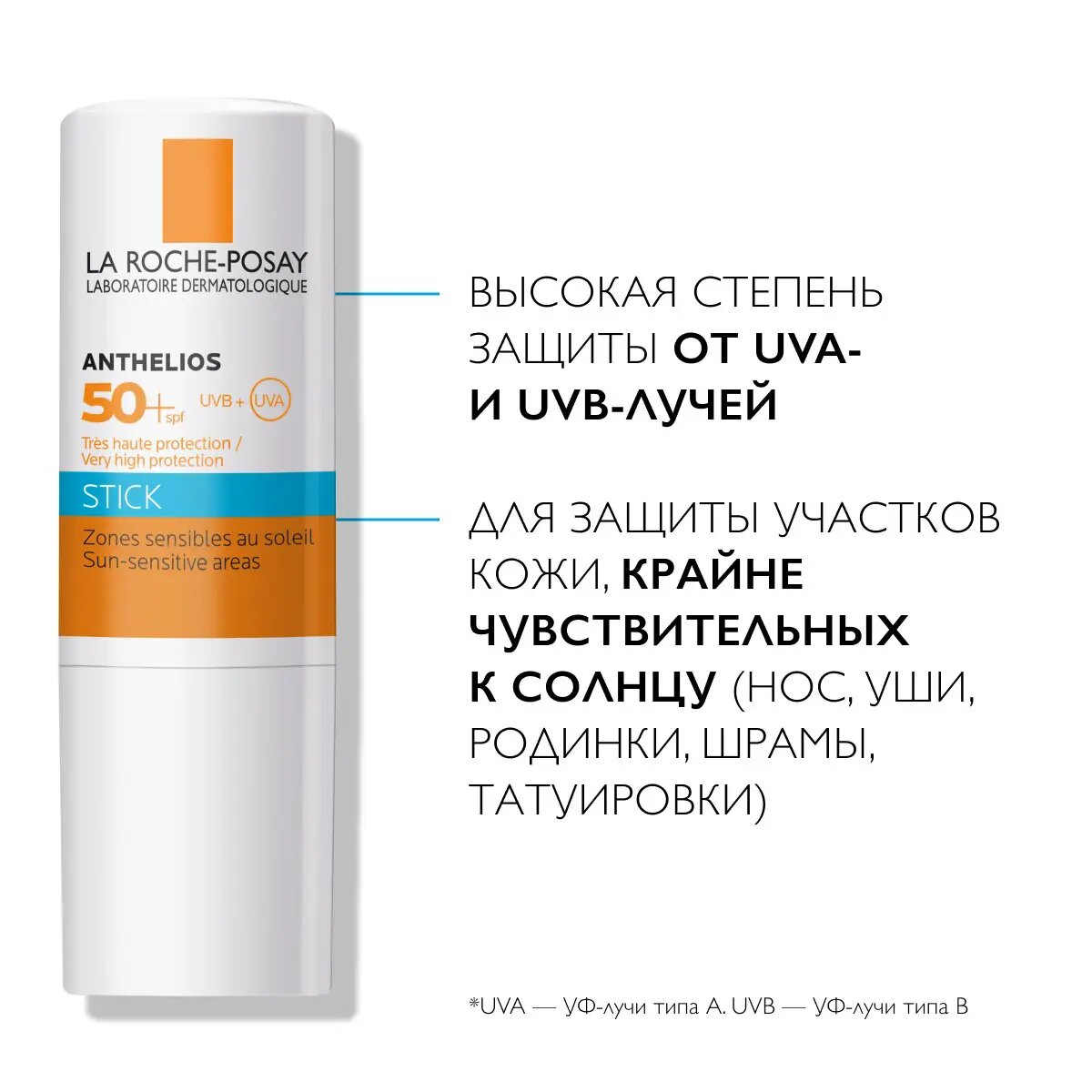 Солнцезащитный стик для чувствительных зон La Roche-Posay, SPF 50+/PPD 26
