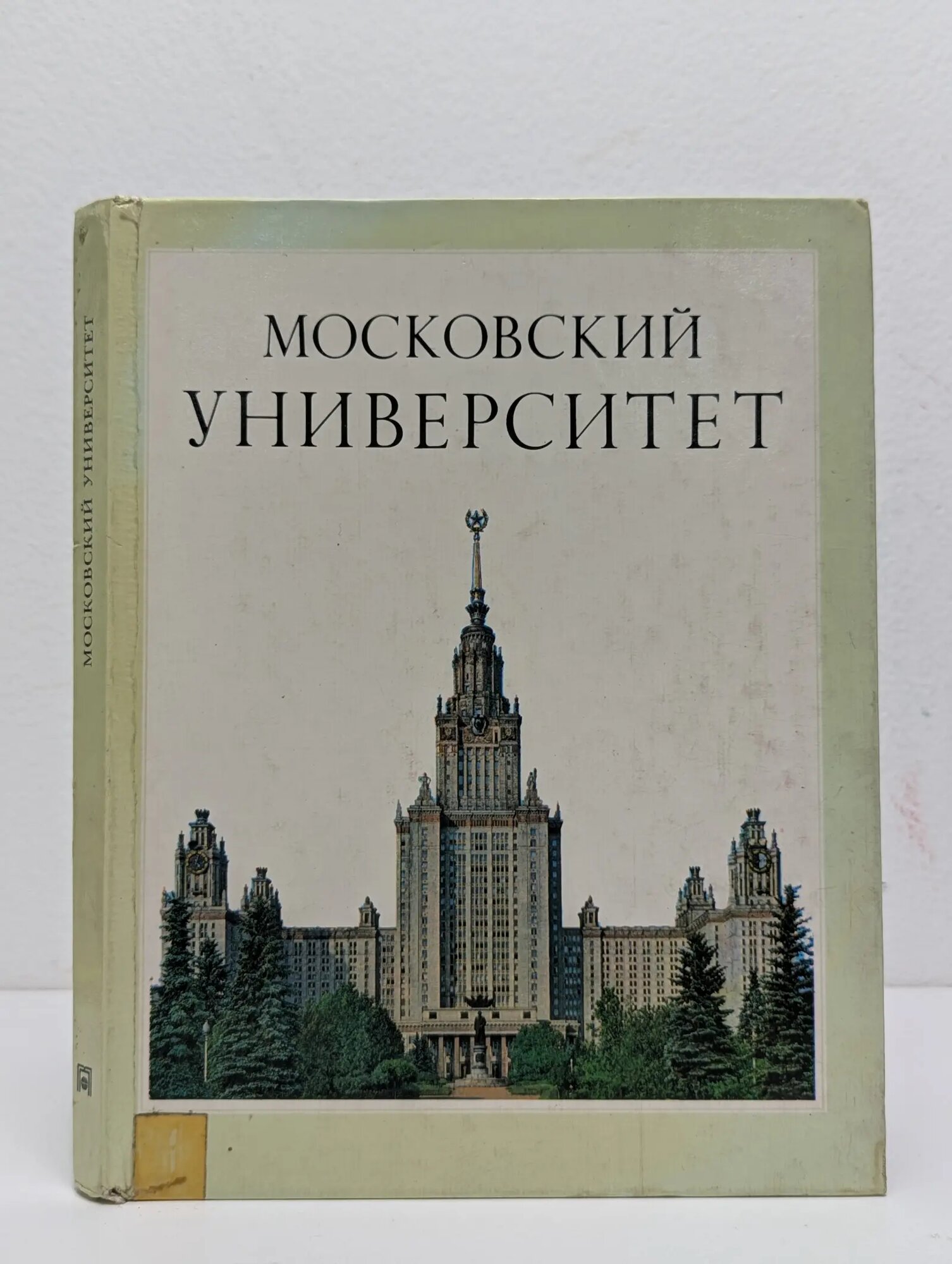 Московский государственный университет имени М. В. Ломоносова Злобин В, Белявский М. 1980