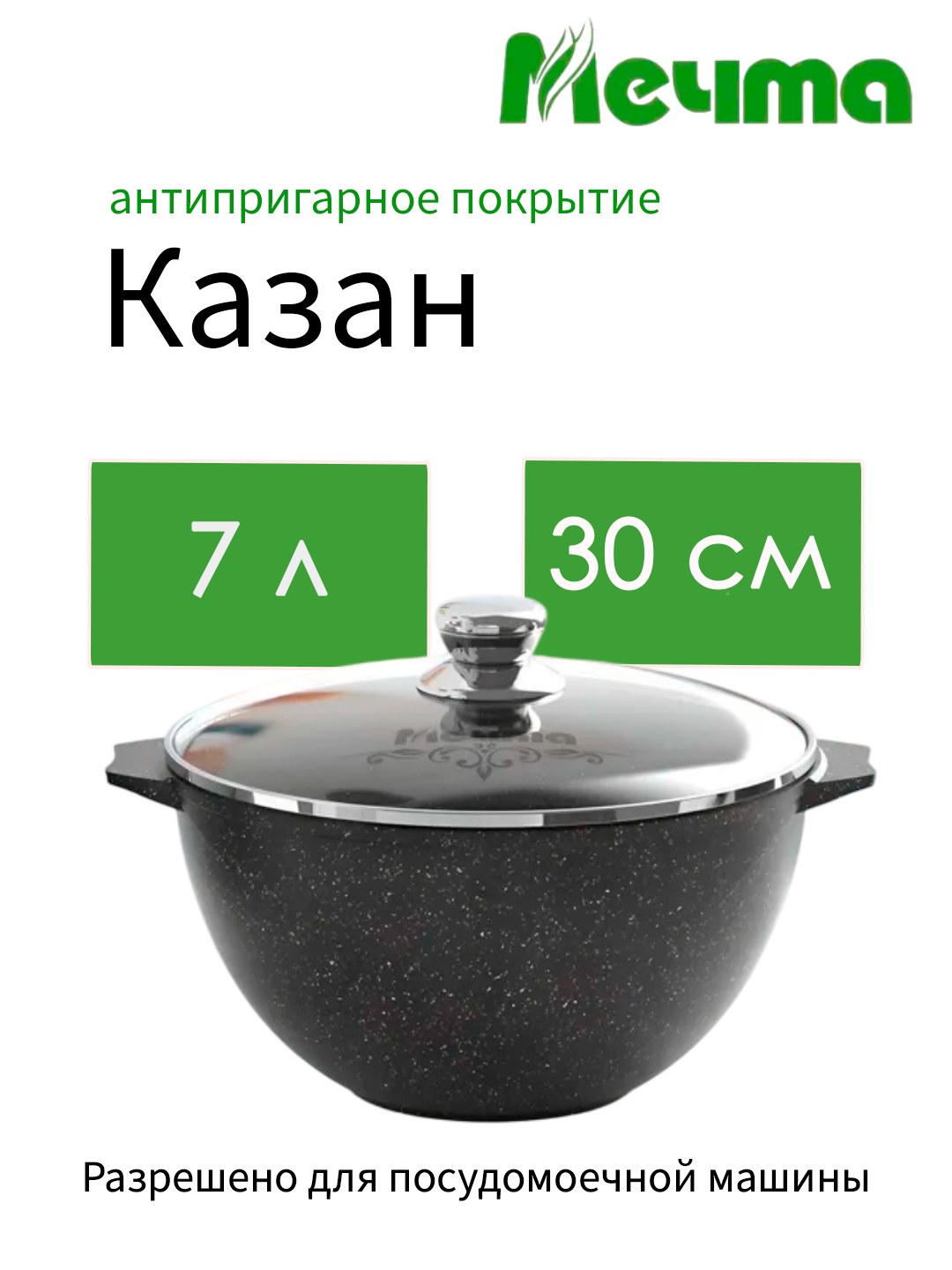 Казан Мечта Гранит Blaсk 57802, 7 л, черный гранит, крышка стекло