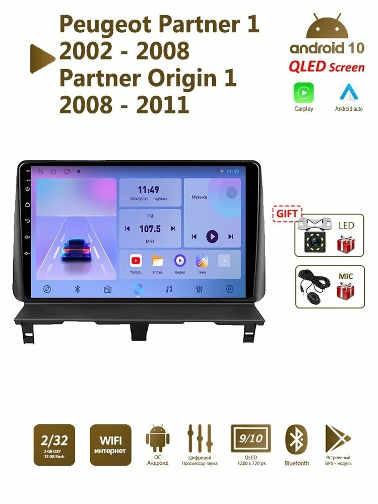 Icreative Устройство головное, диагональ: 9", 2 DIN, 2ГБ/32ГБ