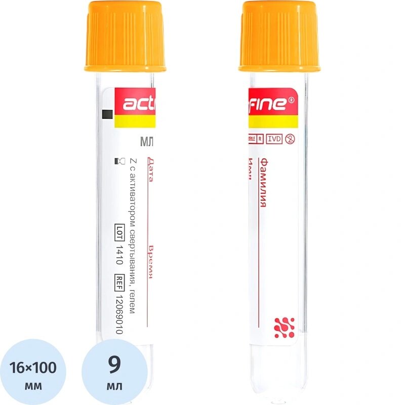 Вакуумные пробирки с акт-ом свертыв и гелем 9мл 16х100мм Acti-Fine 50 шт/уп