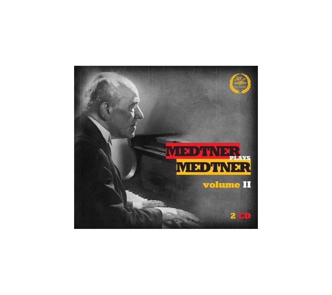 Диск Николай Метнер Том II (2 CD)