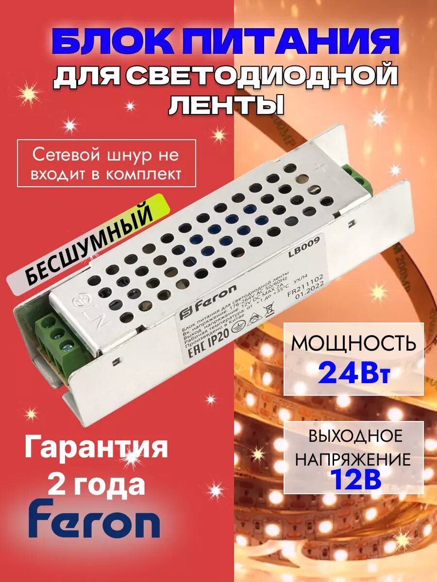 Блок питания для светодиодной ленты 24W 12V LB009