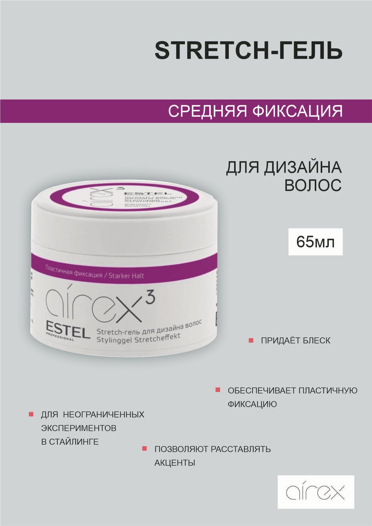 Airex Stretch-гель для дизайна волос пластичной фиксации Эстель Stretch Hair Web-design, 65 мл
