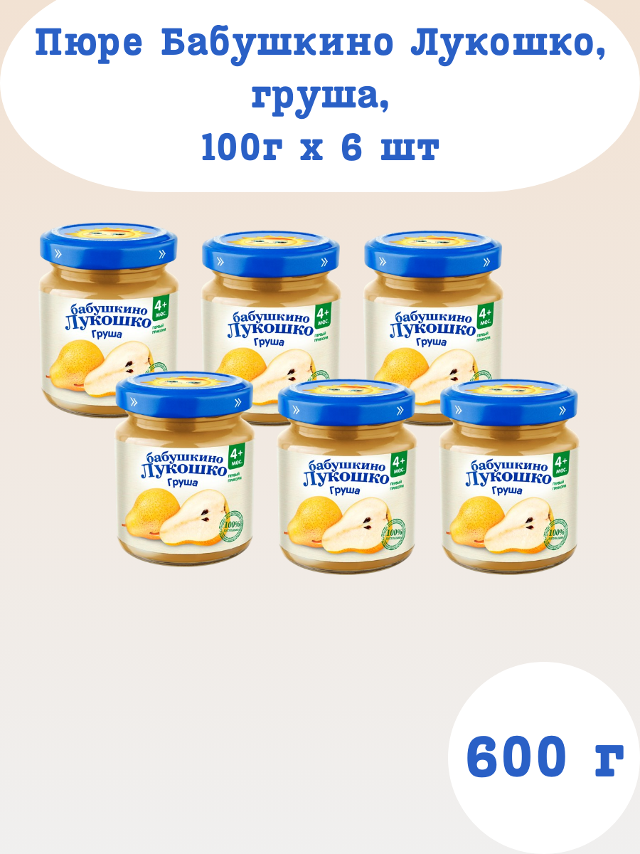 Пюре фруктовое детское Бабушкино Лукошко Груша с 4 месяцев, 100г, 6 шт