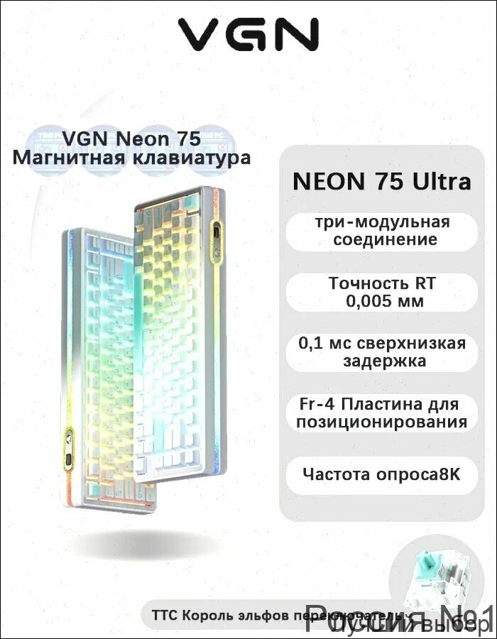 Игровая клавиатура беспроводная VGN Neon 75 Ultra, Английская раскладка, белый, салатовый