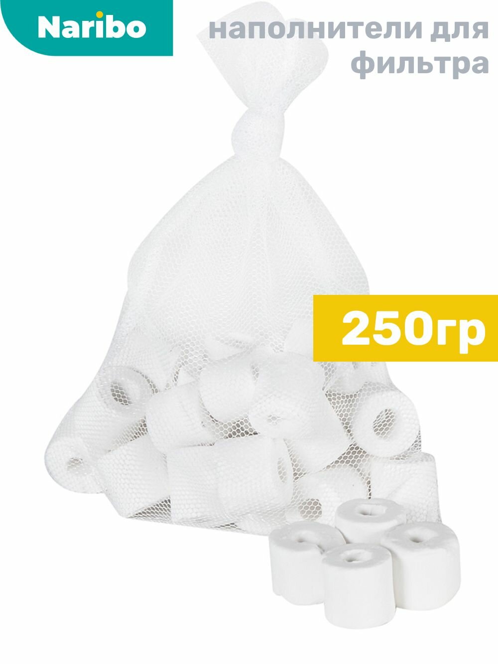 Кольца керамические Naribo 250г для аквариумного фильтра