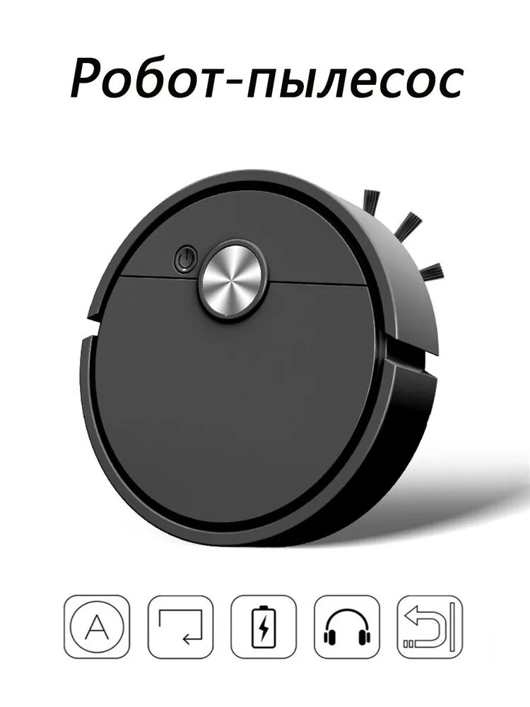 Небольшой Робот-пылесос, черный，16*16*5.5，С краевой кистью Робот-пылесос