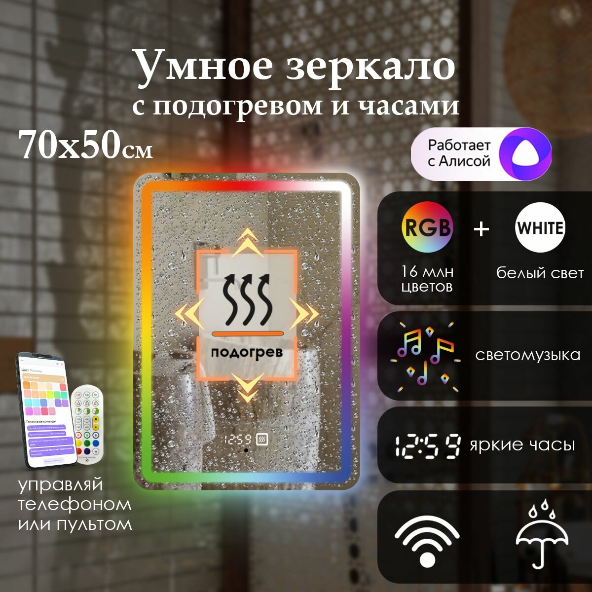 Зеркало прямоугольное c закругленными углами 70х50 см с фронтальной подсветкой, сенсорная кнопка, регулировка температуры, светодиодная лента, rgb-подсветка, часы, подогрев