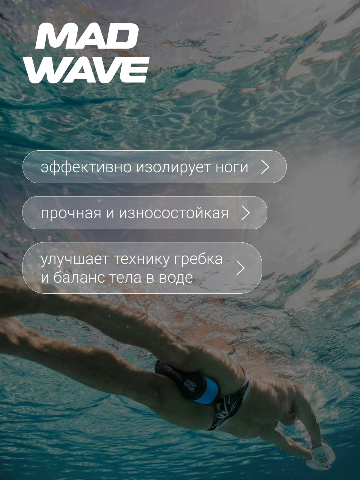 Колобашка для плавания MAD WAVE Pull buoy EXT, 22x10x12см, цвет синий — фото 1