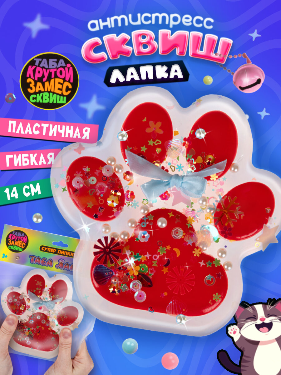 Таба лапа прозрачная 1TOY Крутой замес, большая, 14х3,5 см, красный