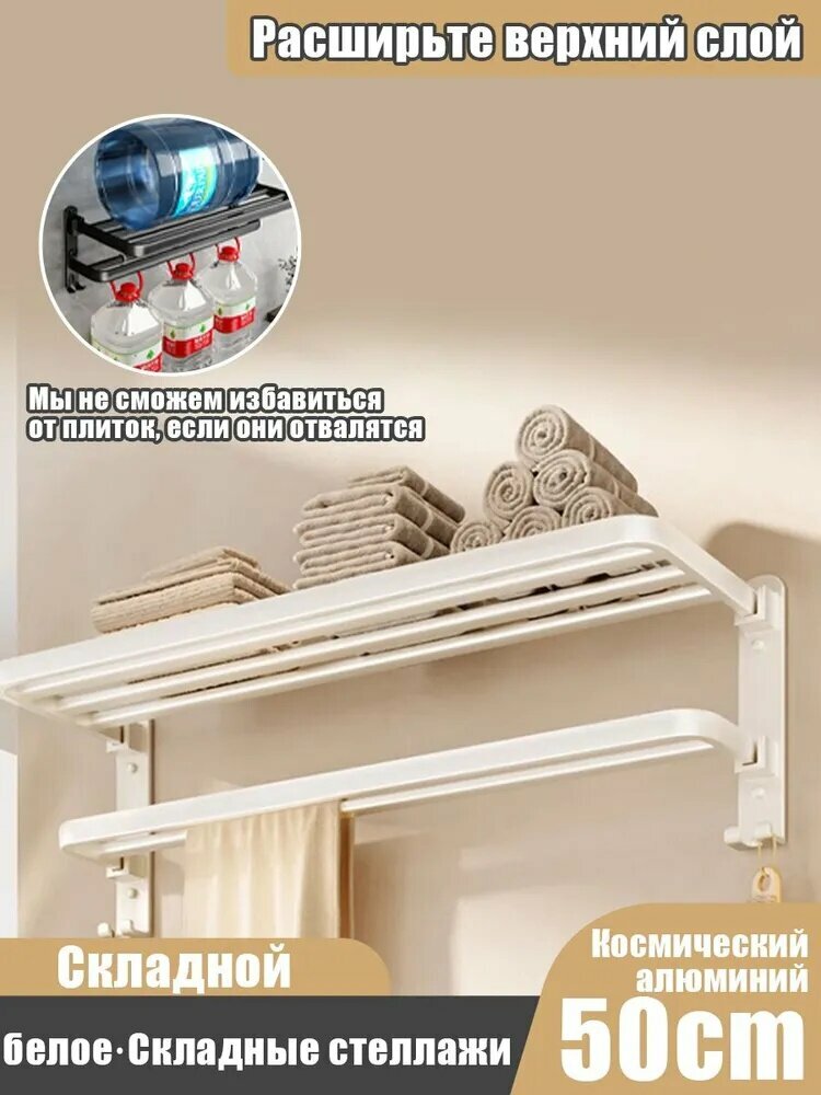 Держатель для полотенец в ванную, Полка для ванной складная 50 см, вешалка, держатель для полотенец настенный с крючком