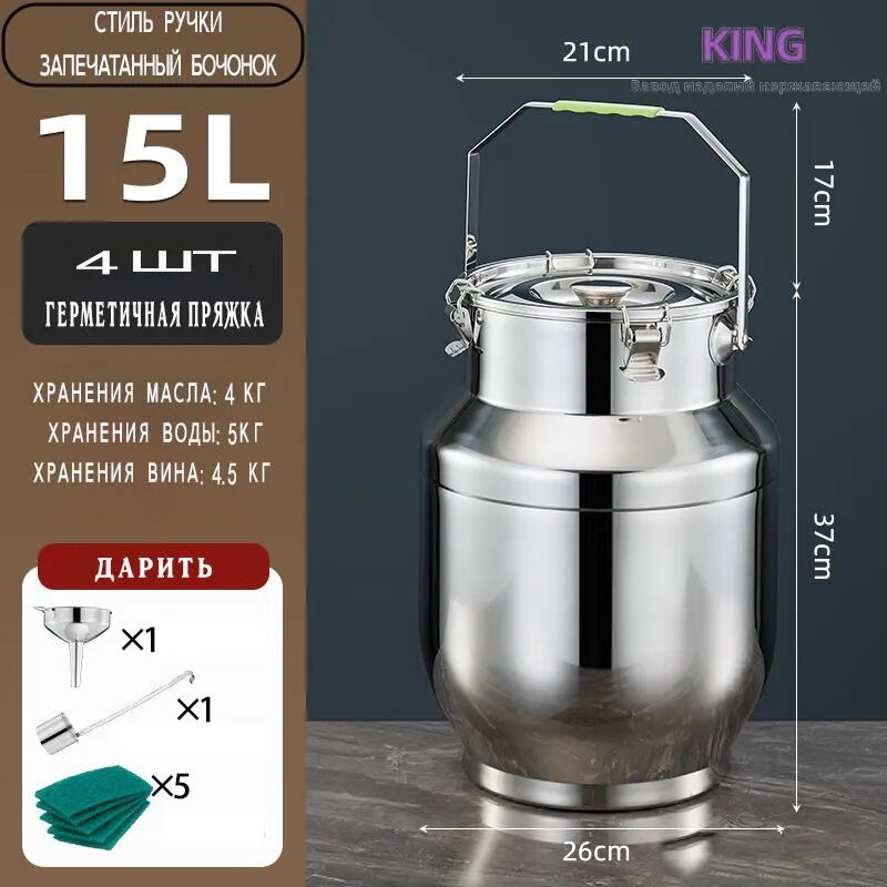 Beicai Бочка для транспортировки, Нержавеющая сталь, 15 л