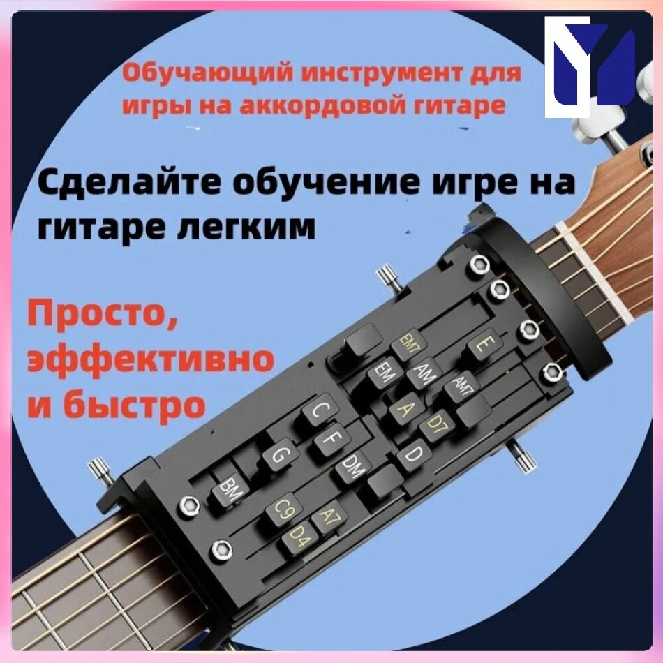 Тренажер для изучения 16 гитарных аккордов, эффективный инструмент для обучения