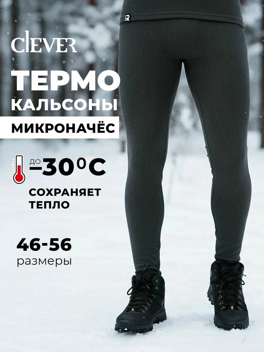 Кальсоны CLEVER Осень-зима 2024