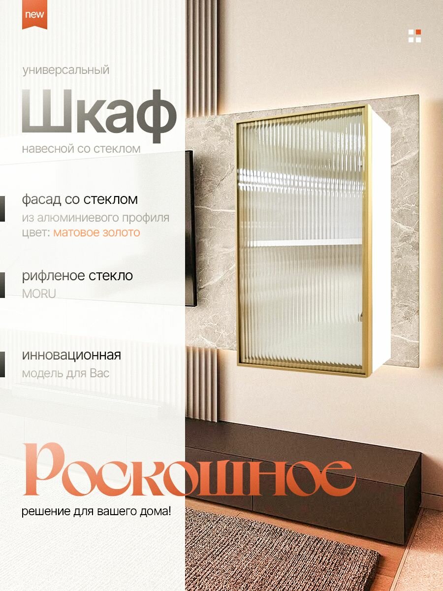 Шкаф-пенал ТевиВуд "Рифленое стекло", ЛДСП, золотой, 40х72х30 см