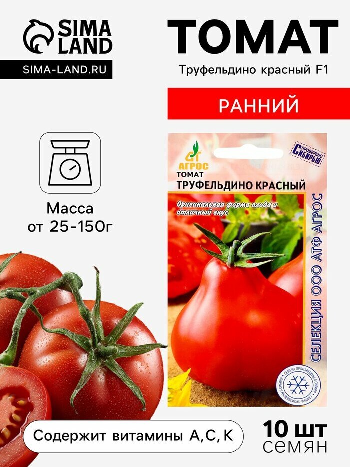 Семена Томат «Труфельдино красный», 0.08 г, «Агрос»