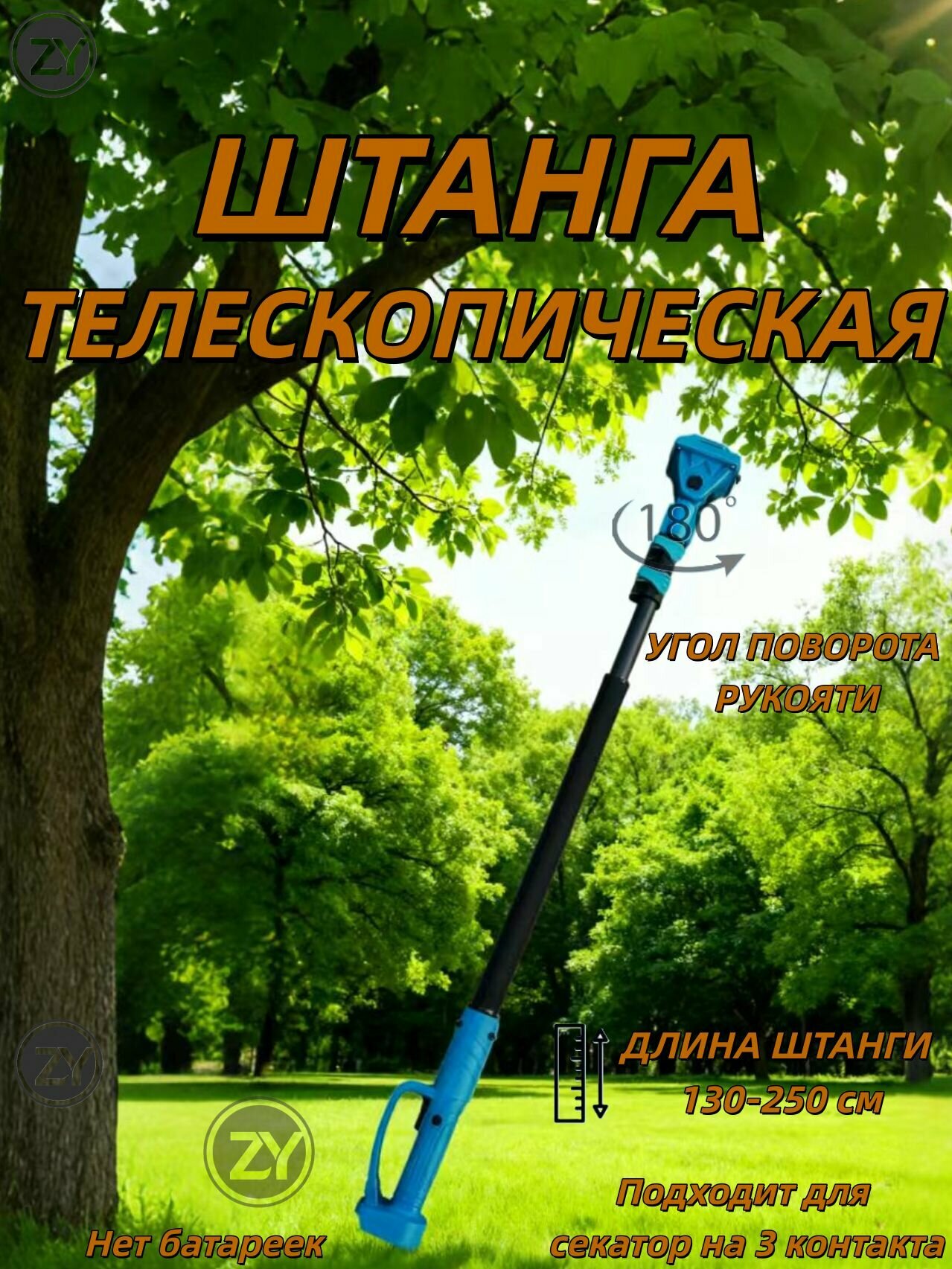 Аккумуляторный удлинитель для обрезки обрезки, Подходит для секатор на 3 контакта